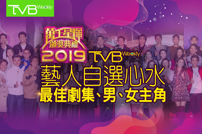 TVB Weekly