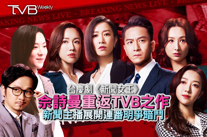 TVB Weekly