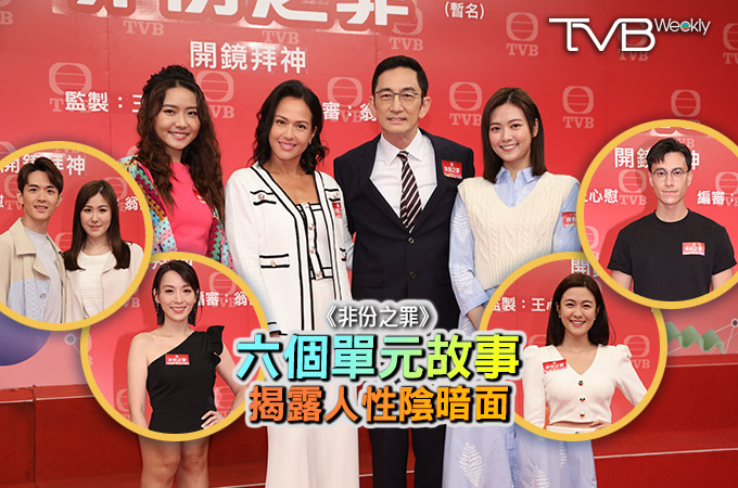 TVB Weekly
