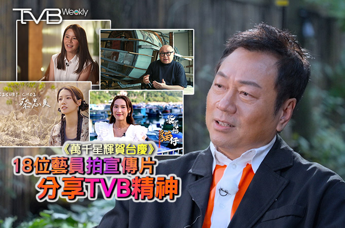 TVB Weekly