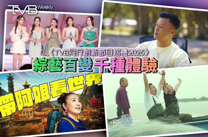 TVB Weekly
