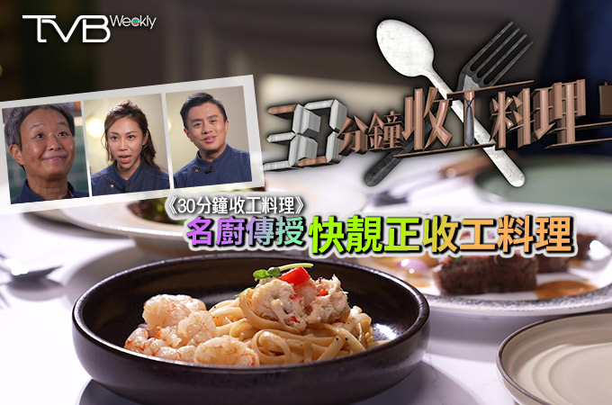 TVB Weekly