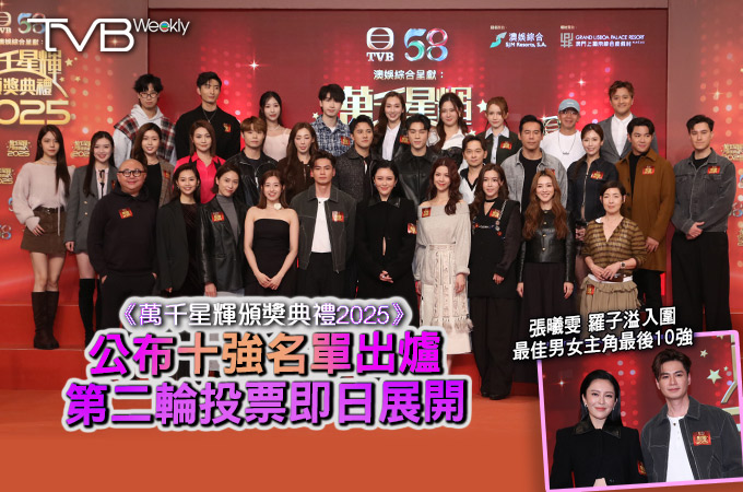 TVB Weekly